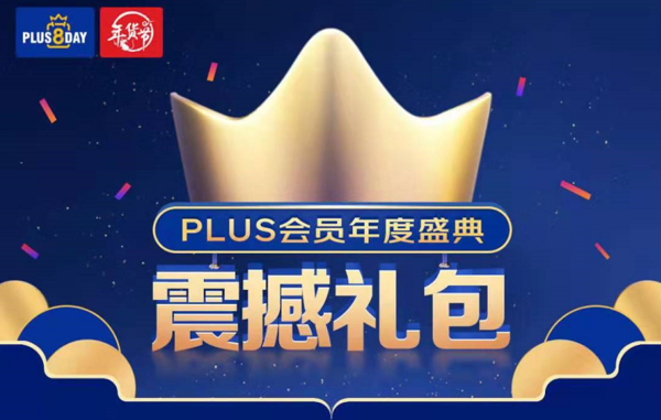 plus年货节限定礼图标
