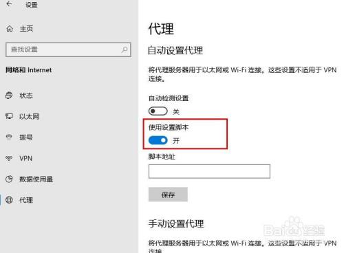 手动设置代理总是默认开了截图