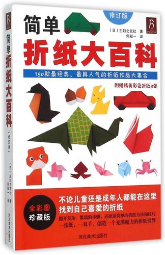 简单折纸大百科图标