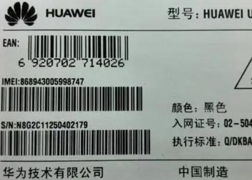 华为序列号是哪个码图标