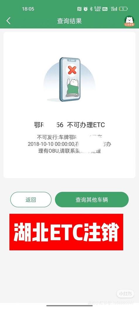 原有ETC不注销能再办吗图标