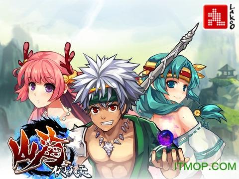 山海伏妖录内购破解版