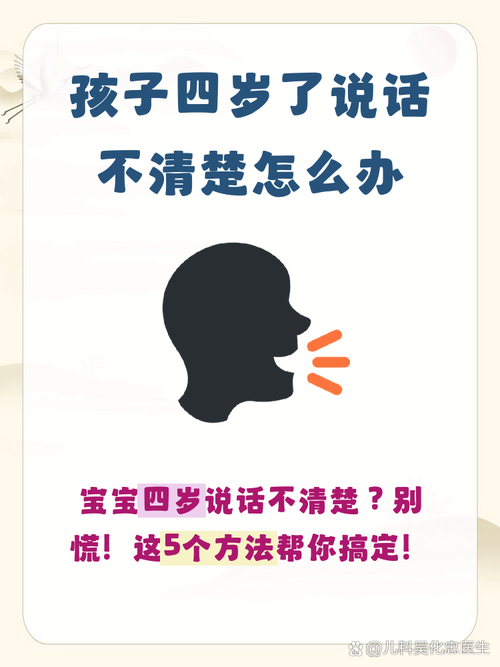 4岁小孩有些字说不清楚口型不对正常