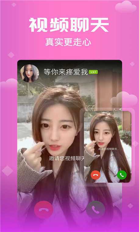 进网和美女一对一的视频视频聊天吧图标