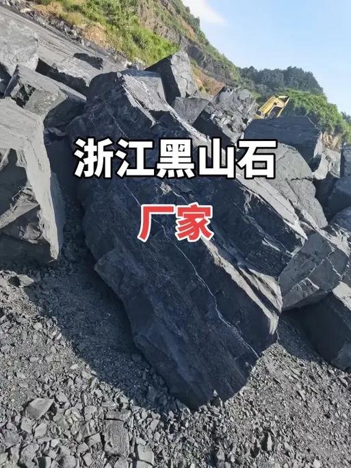 黑山石产地在哪里图标