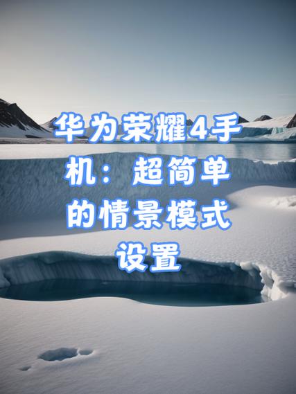 华为智能情景怎么设置截图