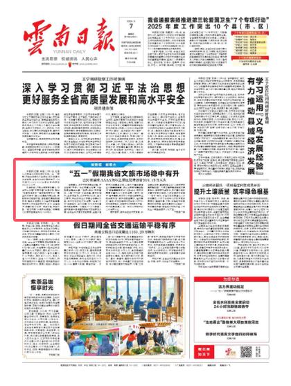 云南日报电子版图标