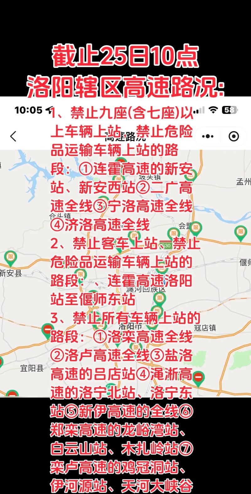 今日洛阳路况实时查询图标