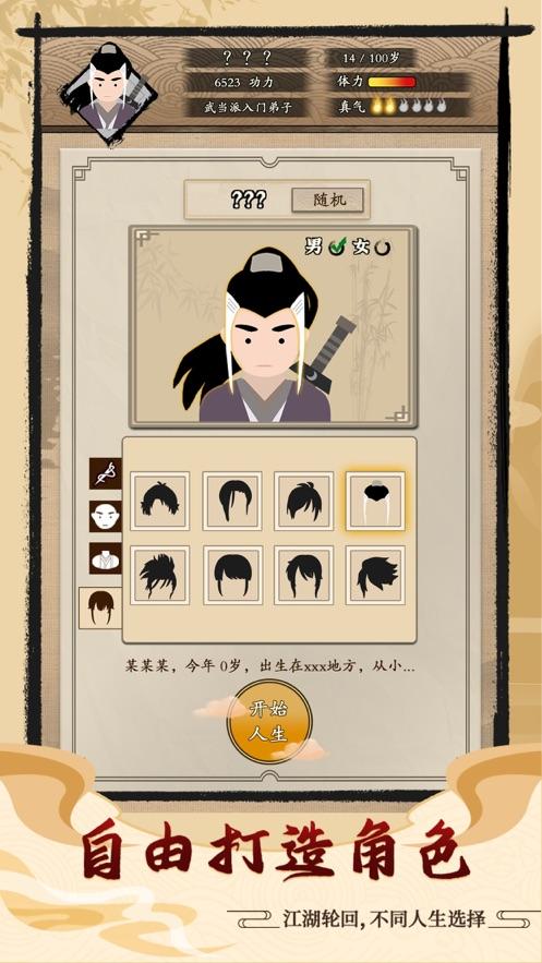 大侠人生模拟器破解版截图
