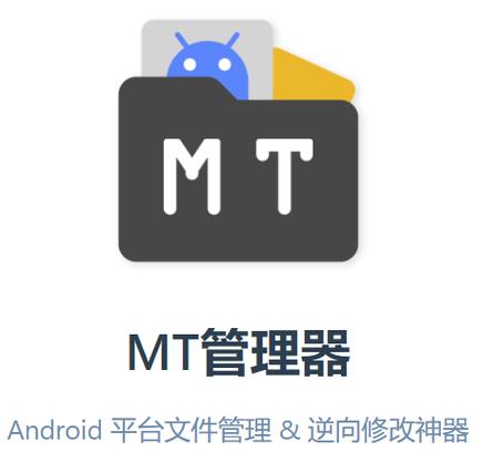 mt管理器root图标