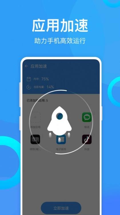 手机优化系统软件下载截图