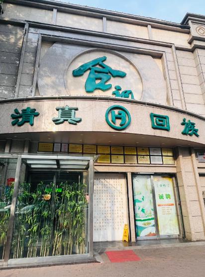 郑州合记烩面总店图标