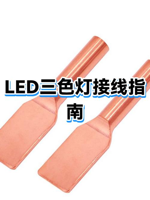 LED灯三色哪个色费电图标