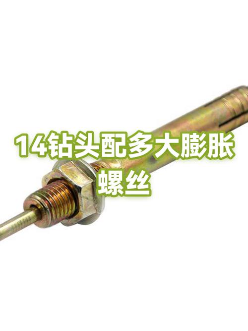 14钻头需要多大膨胀丝图标