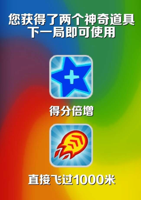 地铁跑酷分数倍数图标
