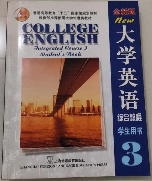 大学英语3课本电子版图标