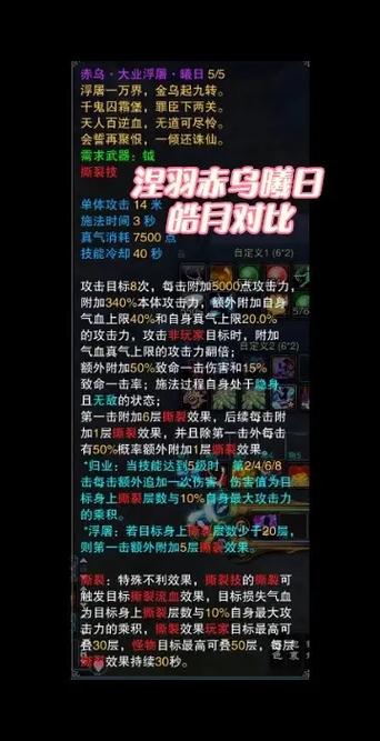 诛仙3仙涅羽如何高输出截图