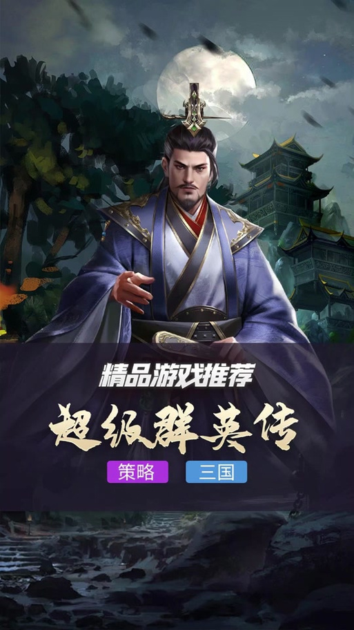 超级群英传平民怎么弄来神将图标