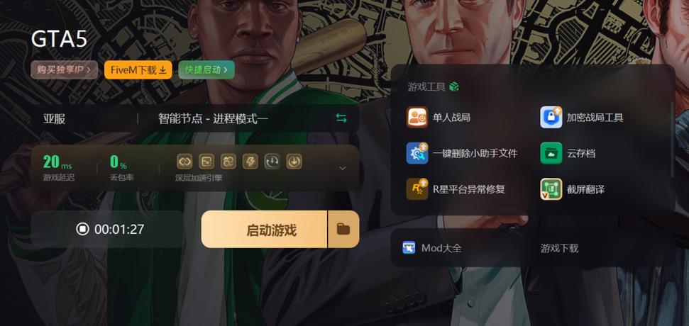 gta5卡帧怎么办图标