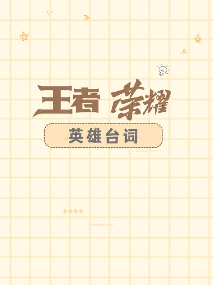 王者荣耀全部英雄语录英语图标