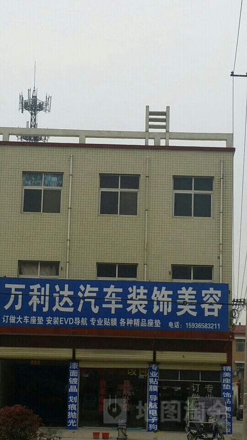万利达维修门店地址图标