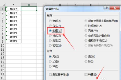 excel中的REF错误是什么截图