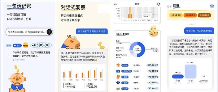 可以语音的记账本截图