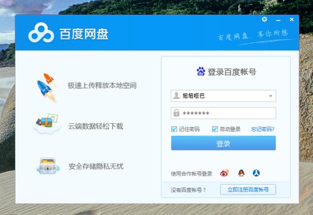 我的网盘登录入口图标