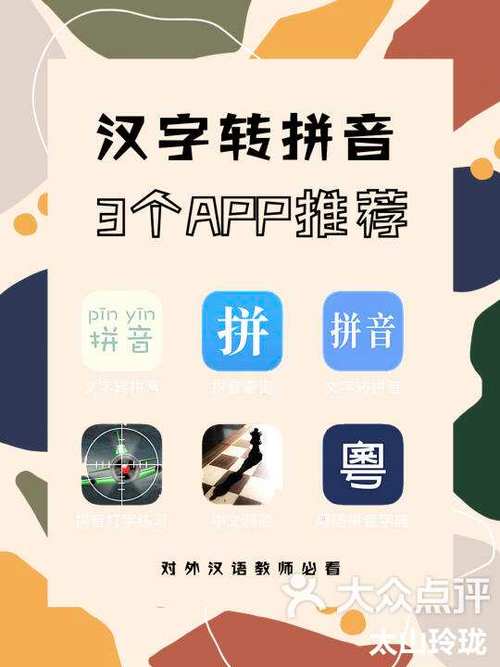 汉字转拼音app下载截图