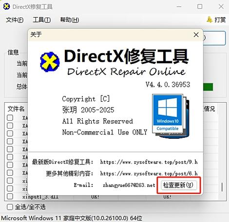 win7系统修复软件图标