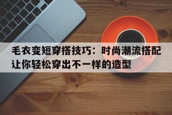 衣服太长了变短窍门图标