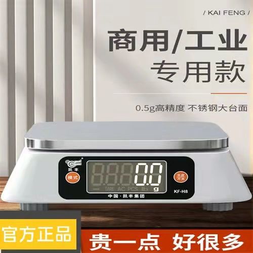 凯丰秤属于什么档次图标