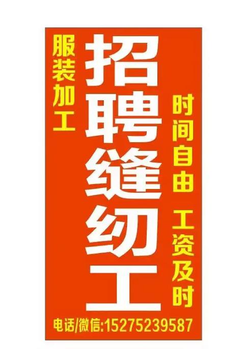 急招缝纫工500元一天图标