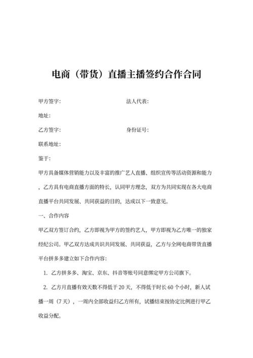 主播签约协议与合同有区别吗图标