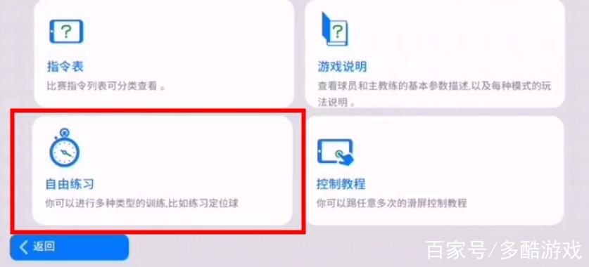 实况足球2014训练模式进不去图标