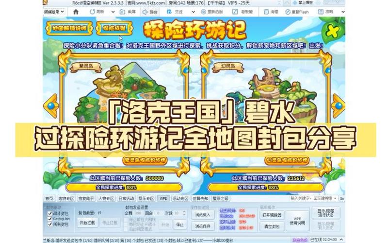 洛克王国旋风辅助封包截图