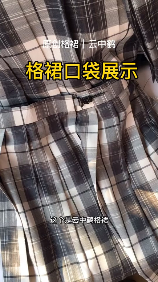 jk裙子口袋在左还是右截图
