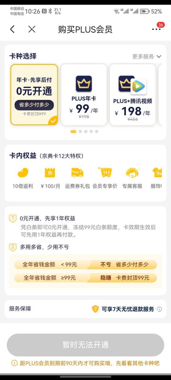 京东开通品牌会员截图