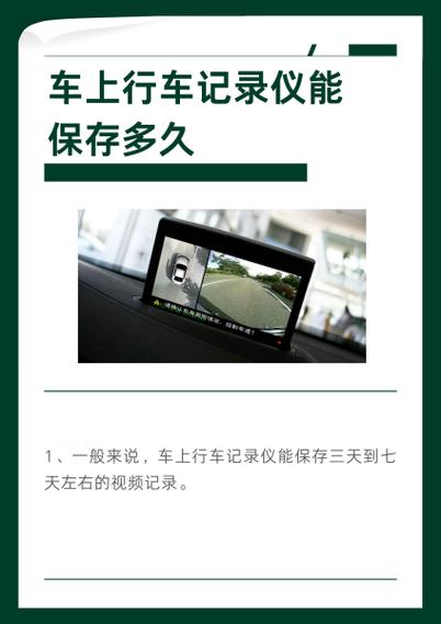 汽车行车记录仪视频能保存多久图标