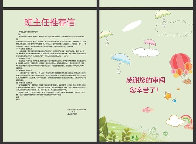 小升初老师推荐信截图