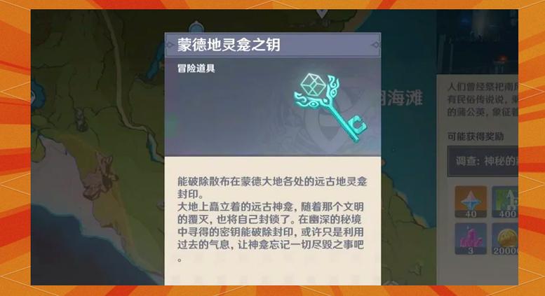 原神蒙德图标