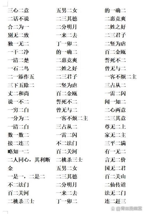 二字开头成语50个成语图标
