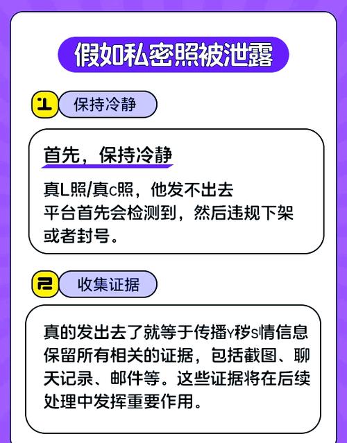 被别人用照片威胁了怎么办截图