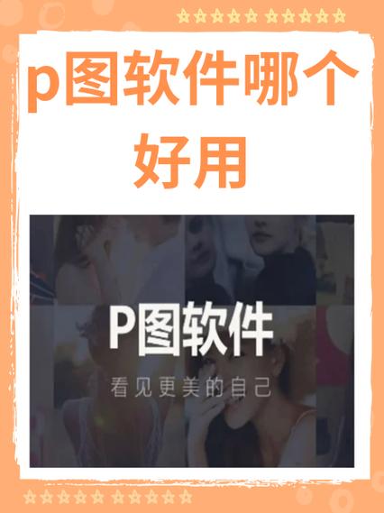 免费p图软件哪个好用图标