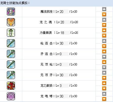 冒险岛079黑骑士技能图标