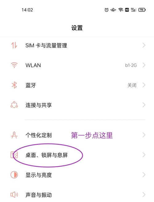 oppo手机怎么设置自动锁屏图标