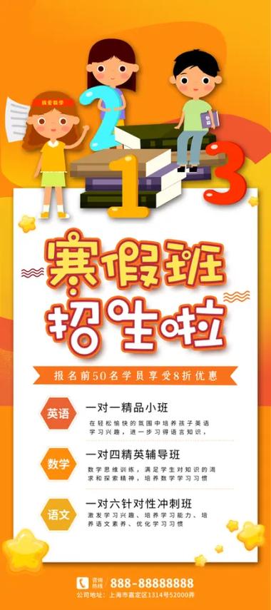 寒假班招生微信广告词截图