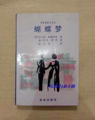 蝴蝶梦原著小说图标