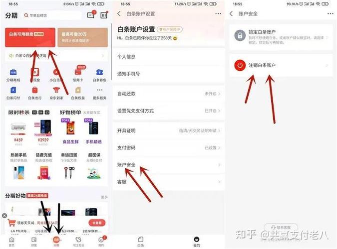 京东注销账号白条也会注销吗图标