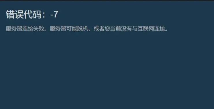 steam错误代码7怎么解决图标